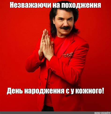 Мем Незважаючи на походження День народження є у кожного Все шаблоны Meme