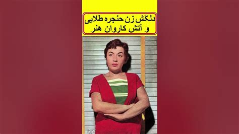 دلکَش زن حنجره طلایی و آتش کاروان هنر Youtube