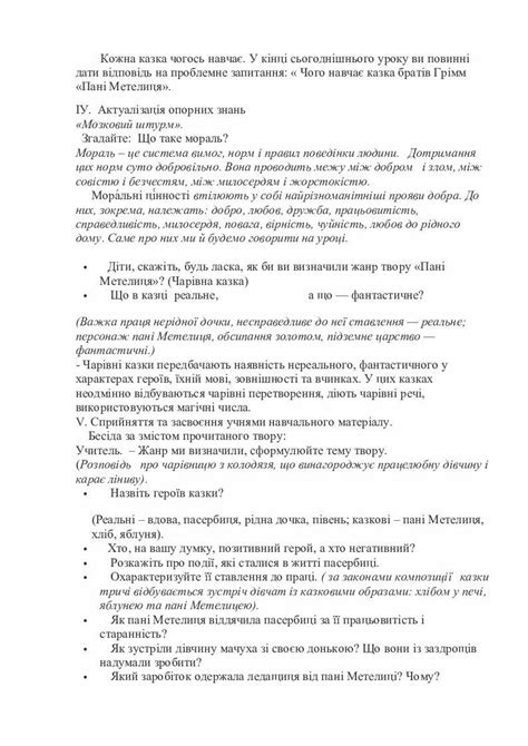 Конспект уроку із зарубіжної літератури в 5 класі Тема Брати Я і В Грімм «Пані Метелиця