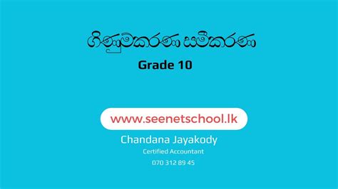 මූලික ගිණුම්කරණ සමීකරණය Youtube