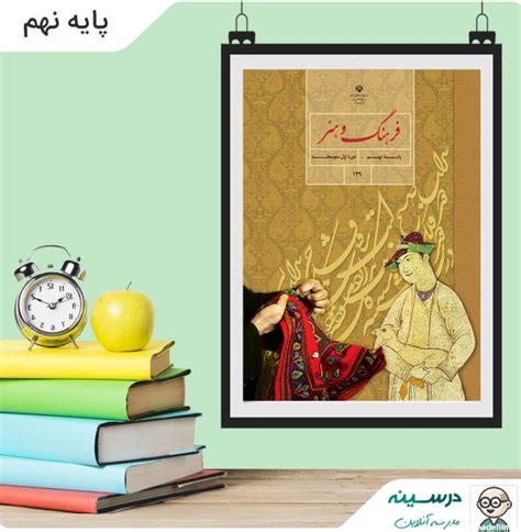 عکس جلد کتاب فرهنگ و هنر نهم