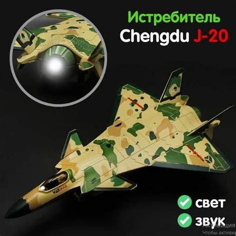 Самолет металлический Китайский Истребитель военный J 20 21 см инерция свет звук дым