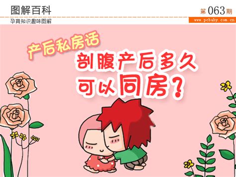剖腹产后多久可以同房幸福妈咪亲子图库太平洋亲子网