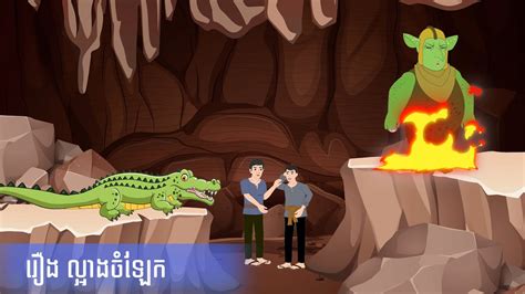 រឿង ល្អាងចំឡែក រឿងតុក្កតា និយាយខ្មែរ Story In Khmer By ភូមិ តុក្កតា Fairy Tales Youtube