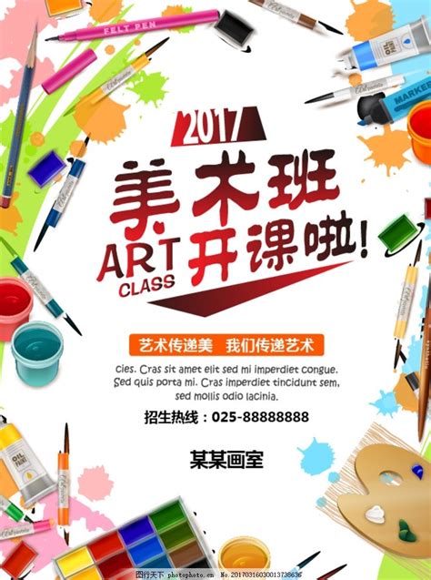 画室招生图片 海报设计 广告设计 图行天下图库