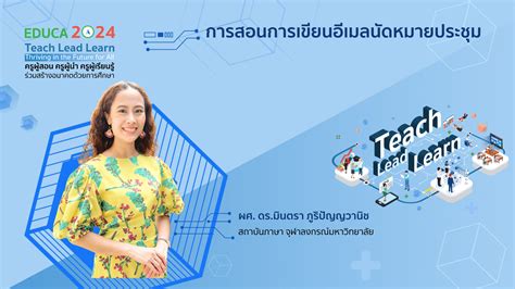 การพัฒนาความฉลาดรู้กรอบคิดนวัตกรรมของคนยุคใหม่ Educa แพลตฟอร์มเพื่อการพัฒนาวิชาชีพครู