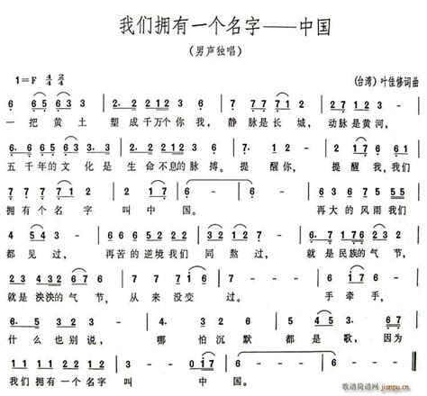 我们拥有一个名字中国 歌谱简谱网
