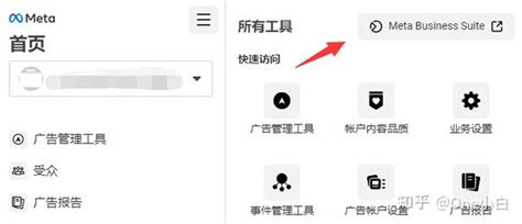 Meta 商务套件（meta Business Suite）使用介绍 知乎