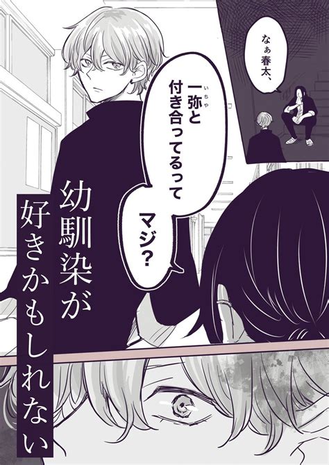 創作bl「幼馴染 男 と付き合っていることが 友バレした結果。 1 4 創作bl 」あおの晴🌸7 17幼馴染bl単行本発売の漫画