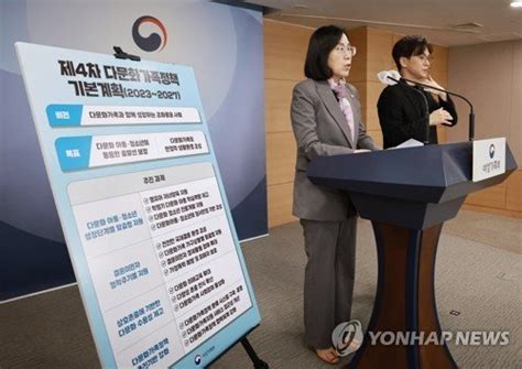 여가부 4차 다문화가족정책 기본계획 발표 네이트 뉴스