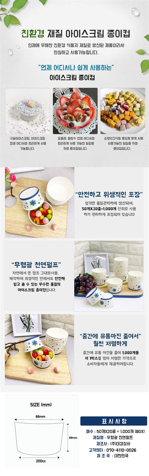 일회용 아이스크림 종이컵 아이스크림컵 200ml 최저가 사업자 식자재 식봄