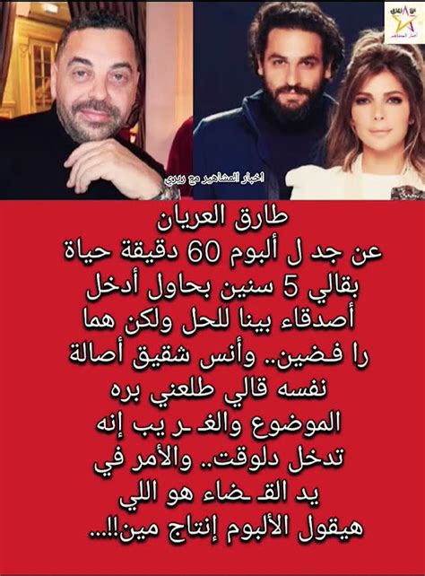 طارق العريان عن جد ل ألبوم أصالة 60 دقيقة حياة Youtube