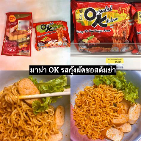 Kp ตะลอนแหลก รีวิวมาม่า Ok กินคู่กับอะไรถึงจะอร่อย🤤