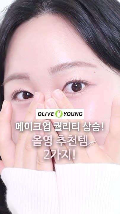 메이크업 퀄리티 올라가는 2가지 방법💡 올리브영 세일 추천템ㅣ뮤드 스키니 브로우카라 스키니 마스카라 Youtube