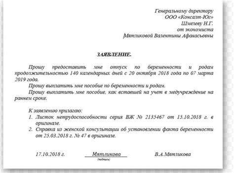 Заявление по беременности и родам 2024