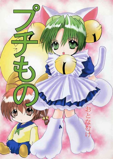 Puchimono Nhentai Hentai Doujinshi And Manga