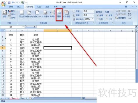 Excel怎样给表格设置背景图片 Zol软件下载