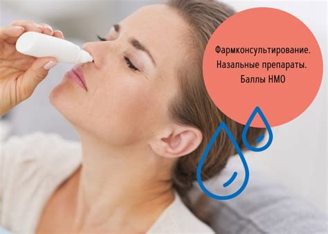 Вот еще один новый курс “Фармацевтическое консультирование Назальные препараты