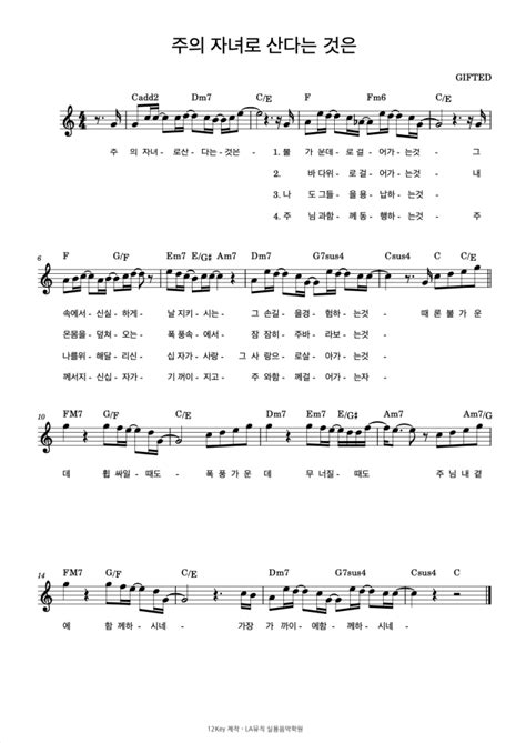 주의 자녀로 산다는 것은 La뮤직 실용음악학원 12key 제작🎼 네이버 블로그