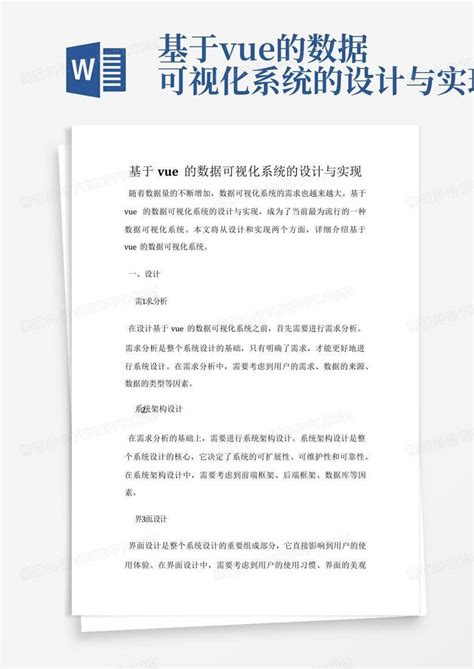 基于vue的数据可视化系统的设计与实现word模板下载编号ldmxvybb熊猫办公