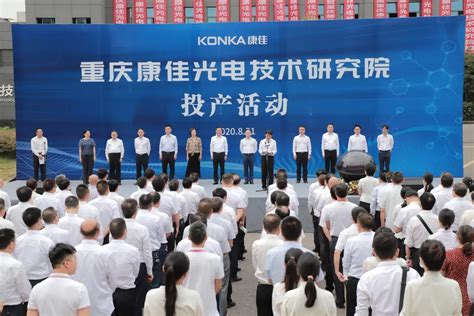 投资50亿元！康佳集团 Micro Led 一期项目重庆璧山投产 康佳官网 康佳官方商城 精致产品 美妙生活