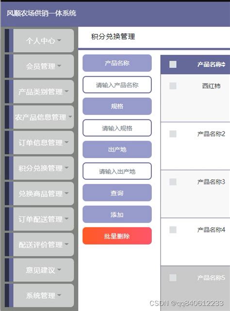 Java农场农产品供销一体系统springboot Ssmjava农产品销售管理系统 Csdn博客