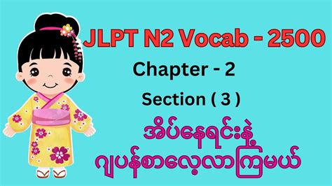 N2 Tango Ch2 Section 3 Youtube