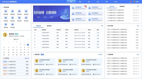 企业工程管理系统原型【上线实践】 axure工坊