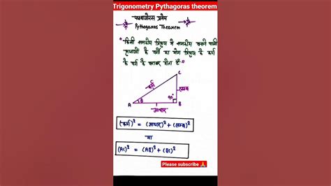 🎯pythagoras Theoram 🎯 Pythagoras Pramey Shorts Youtube