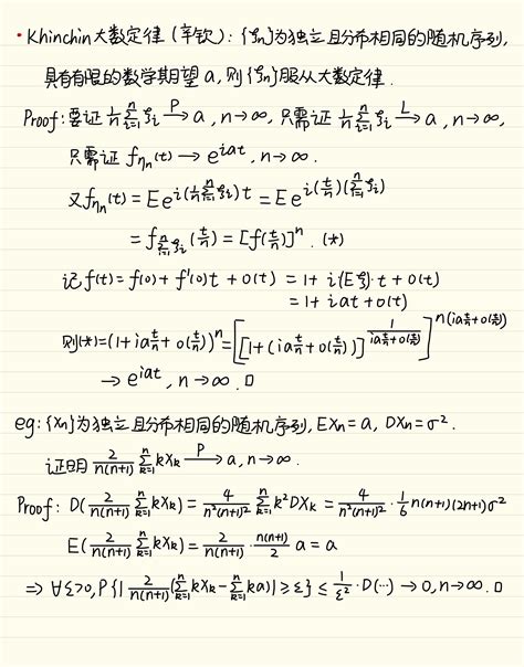 Chapter 概率论笔记 Some Notes on Mathematics