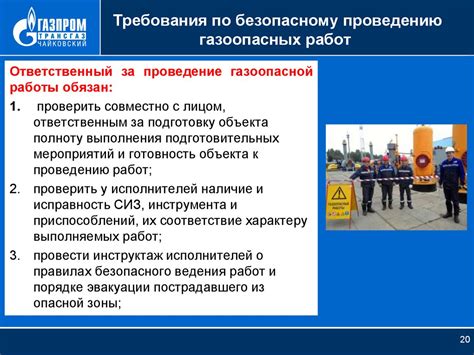 Требования безопасности при выполнении газоопасных работ презентация онлайн