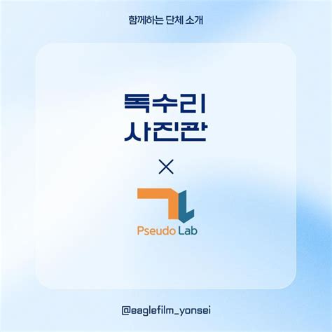 가짜연구소에서 이번 연세대학교 축제에서 진행하는 프로젝트에 후원을 합니다 멋진 Ai 프로젝트를 기획하고 개발하고 준비한 분들에게 많은 관심과 응원 부탁드립니다 혹시