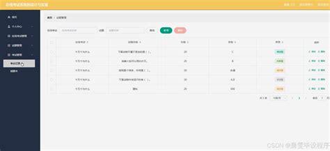 Springboot毕设 在线考试系统的设计与实现 程序论文 Csdn博客