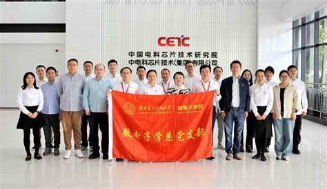 西安电子科技大学集成电路学部微电子学院