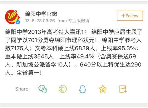 寒门状元出自绵中实验学校没出过高考状元 手机新浪网