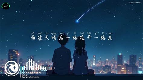 有风无风皆自由 男版 哏传方「心若无所求 有风无风皆自由，向往着远方 寻找理想的温柔。」 ♪ 【動態歌詞 高音質 Pinyin Lyrics Video】♪ Youtube