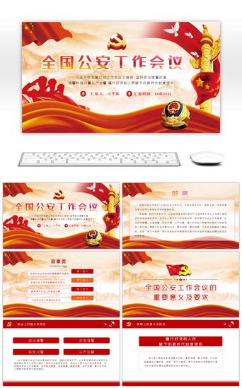 Ppt公安ppt Ppt公安ppt模板 Ppt 千库网