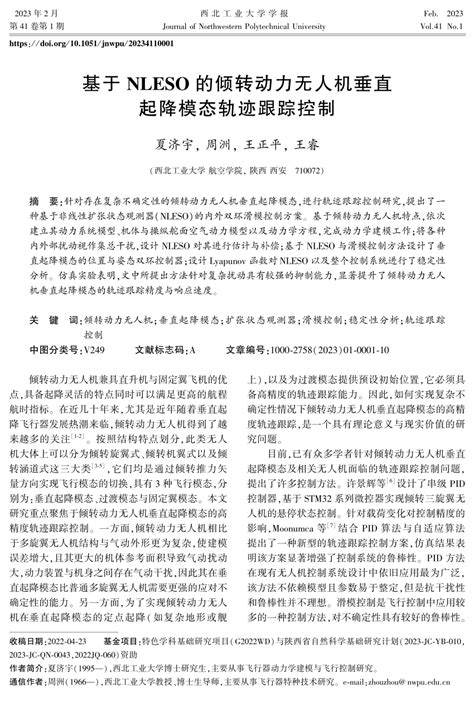 Pdf Trajectory Tracking Control Of Tilt Propulsion Uav Vertical Take Off And Landing Mode