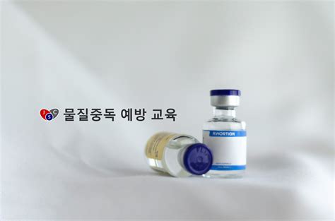 물질중독 예방 교육 Jsc