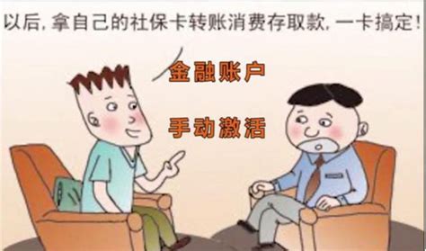 社保卡里還藏著一個「神秘帳戶」 不激活可就吃大虧了 每日頭條