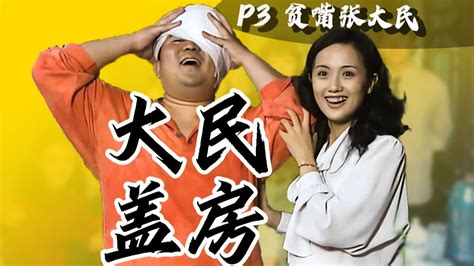 名场面！25年前老北京住房有多难？8 9分《贫嘴张大民的幸福生活》p3 椒盐说影 椒盐说影 哔哩哔哩视频