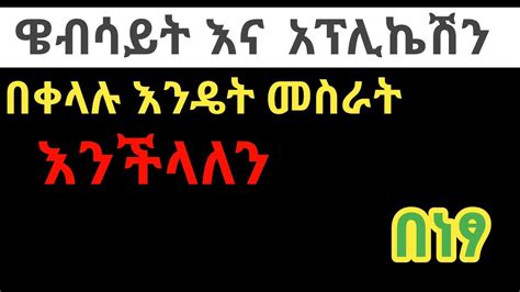 ኮዲንግ በነፃ ሚያስተምረን ምርጥ አፕ Learn Coding Without Paying And Free Youtube