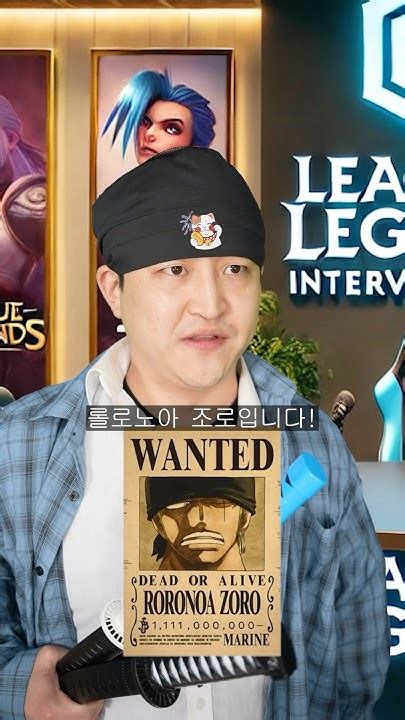 롤면접 루피vs조로 Youtube