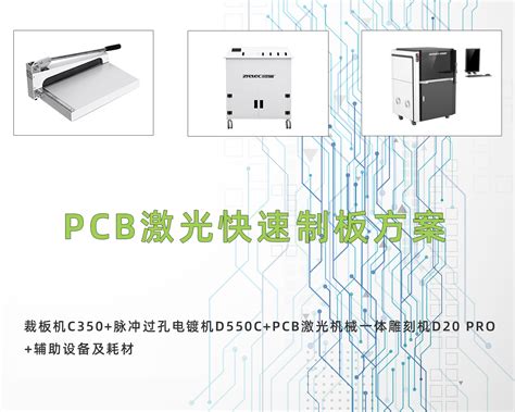 Pcb雕刻机 Pcb激光雕刻机 电路板刻板机 Pcb快速制板系统 北京锐普威电子设备有限公司 Pcb雕刻机 Pcb激光雕刻机 电路板刻板机 Pcb快速制板系统 北京锐普威电子设备有限公司