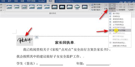Word文档中插入手写签名360新知