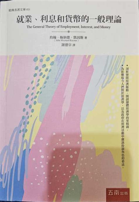 TC Chu s Point 就業 利息和貨幣的一般理論 TC Chu s Point 就業 利息和貨幣的一般理論