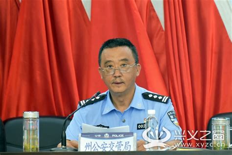 黔西南州国庆交通安保暨严厉整治酒驾醉驾工作成效新闻通气会举行 今日兴闻