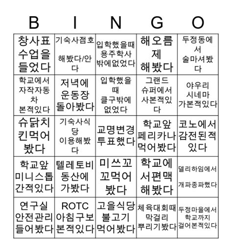 공주대 천안공과대학 고인물빙고 Bingo Card