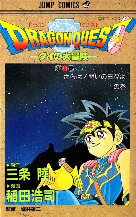 Dragon Quest Dai No Daibouken Vol30 November 1995 Dragon Quest Dai No Daibouken The