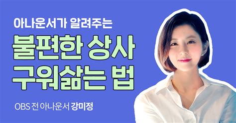 다만 상사에게서 구하소서 불편한 상사 유형별 대화 공략집 Publy